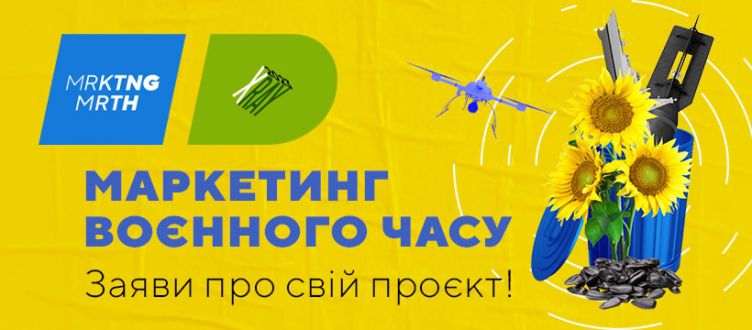 Квитки на «MRKTNG MRTH» 30 вересня 2023 (Україна, Київ)